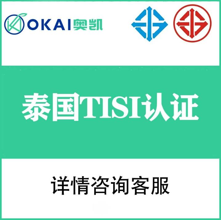 泰国TISI认证 - 知乎