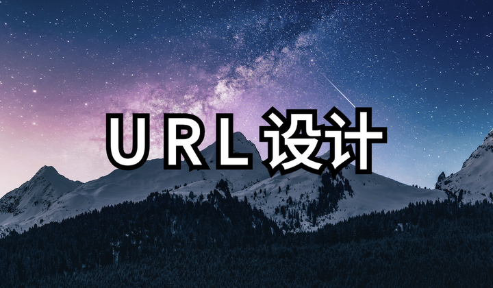 [译]优秀的URL设计 - 知乎