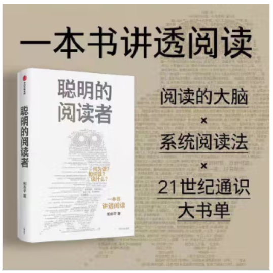 《聪明的阅读者》之通识千书:智者的代表作 知乎