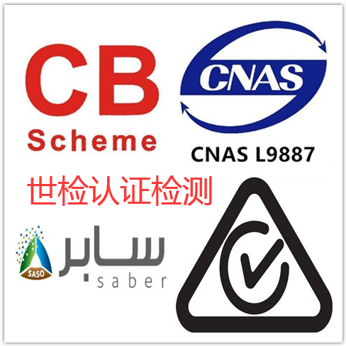 各国插头插座常见标准AS/NZS3112,EN50075,BS1363,SASO2203,UL498,SANS164,VDE0620 ...