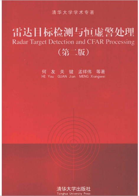 干货 | 再次解读雷达信号处理中的快速二维CFAR（2D-CFAR、十字CFAR）检测算法 - 知乎