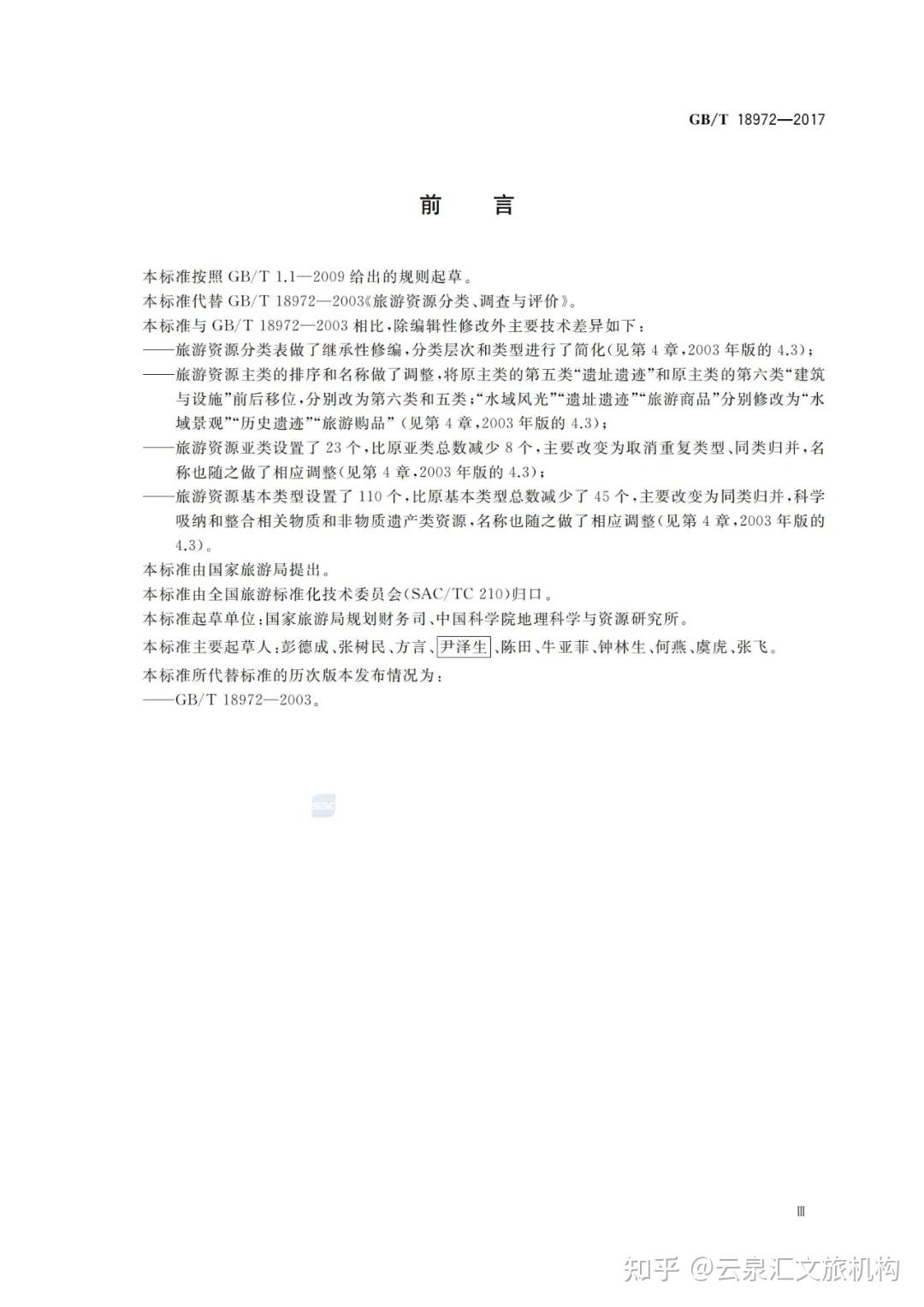 文旅干货 | 《旅游资源分类、调查与评价》（GB/T18972-2017） - 知乎