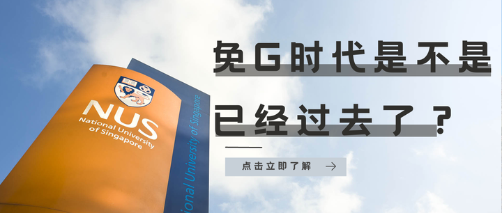 新国立强制要求GRE成绩！免G时代是不是已经过去了？ - 知乎