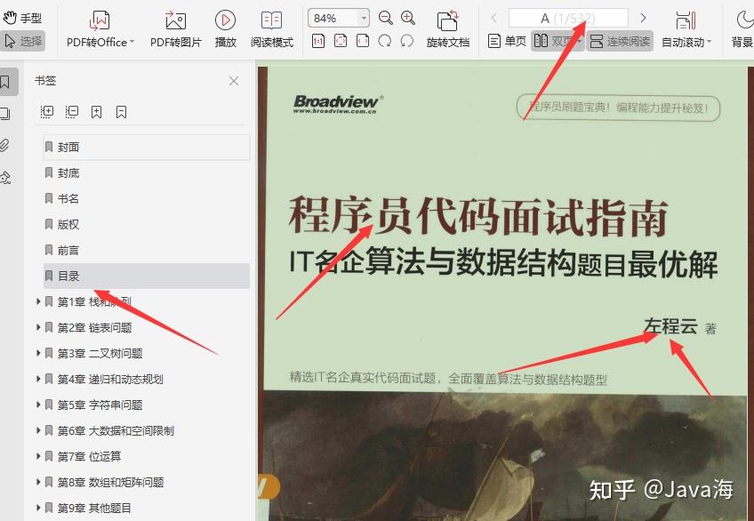 勾魂!在github白嫖左程云1470页数据结构与算法 知乎 6820
