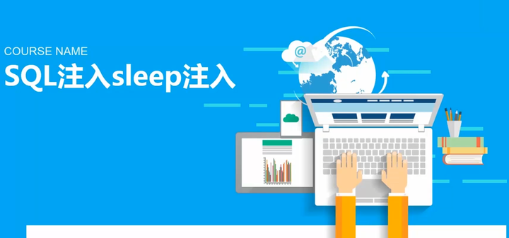 SQL注入Sleep注入 - 知乎