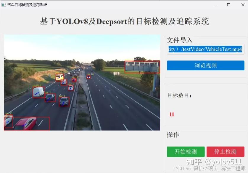基于yolov8与deepsort的多目标检测及追踪系统 基于视频/摄像头的车辆或其他目标追踪 基于视频/摄像头的车辆或其他目标追踪（可自己标注数据集，训练权重来继进行追踪 - 知乎