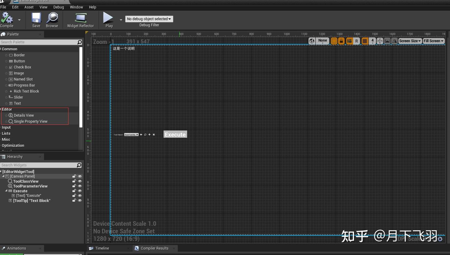 UnrealEngine EditorUtilities 制作编辑器工具 1.0 - 知乎