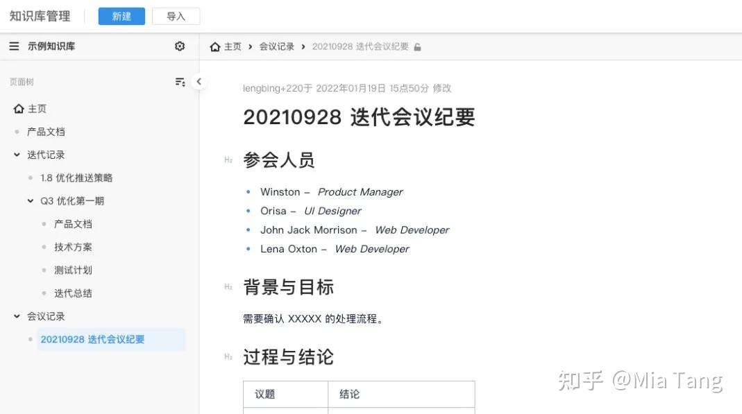 如何评价 wiki 系统 Confluence？ - 知乎