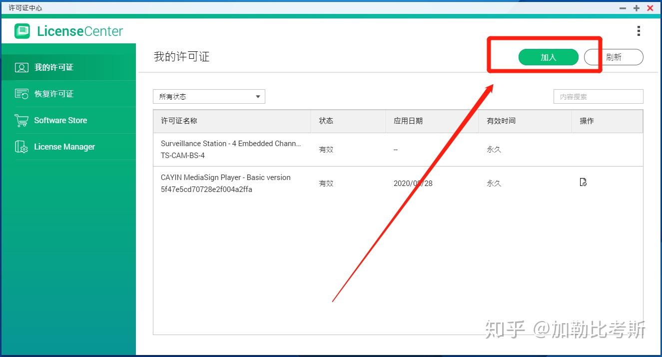 威联通支持 H.265 教程，CAYIN授权详解！速度收藏 - 知乎