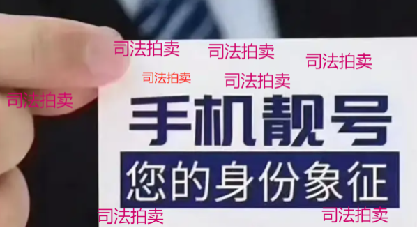 阿里拍卖史上“最6”靓号15666666666，1366万起拍，话费余额38万 - 知乎