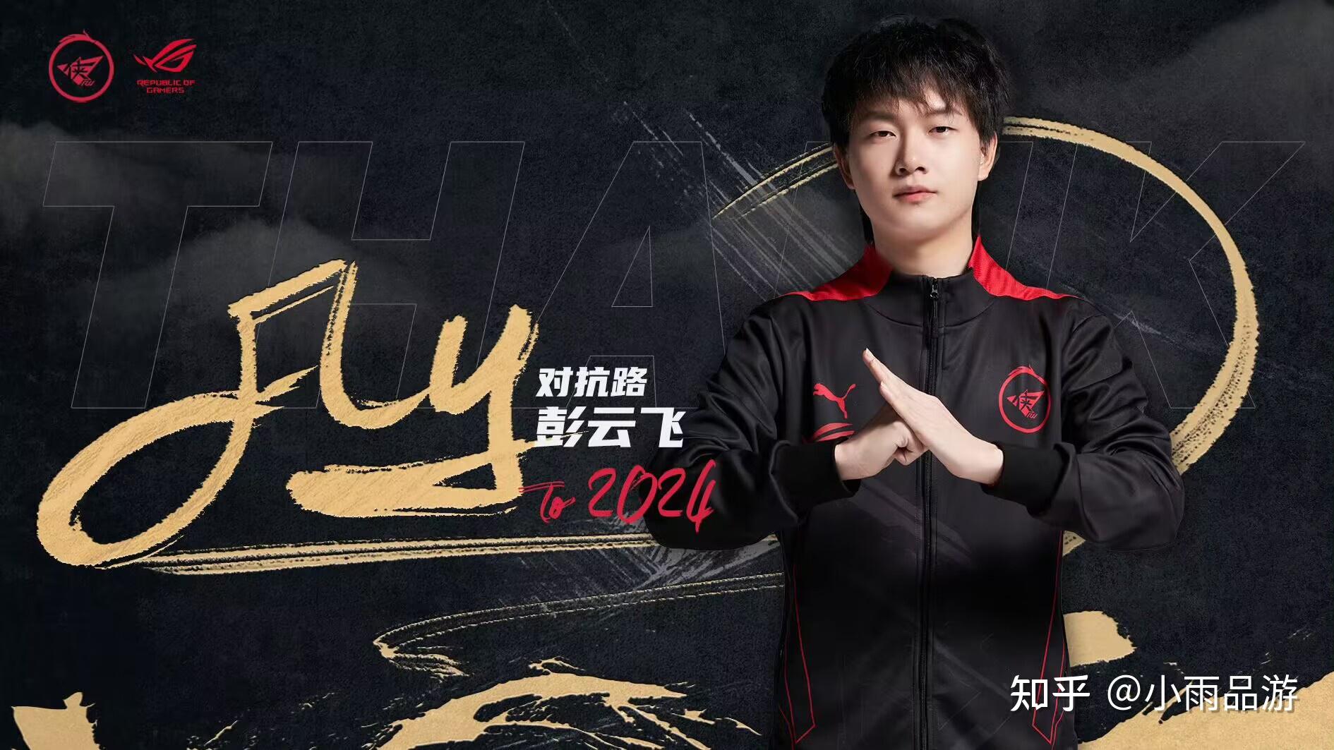 RW侠把KPL最高的山搬回家，Fly正式连接，狼队官宣LoveCD执教 - 知乎