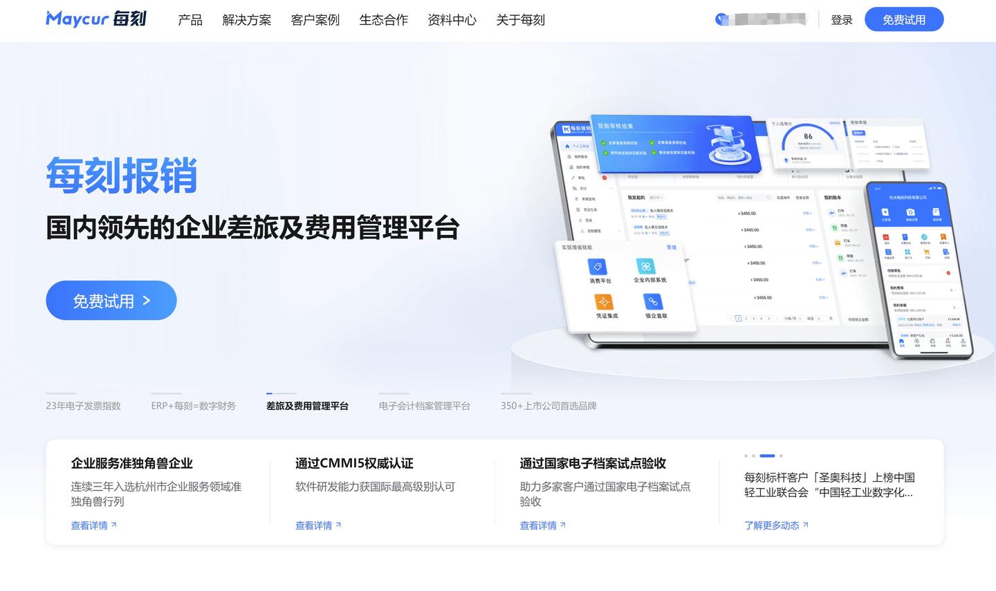 国内差旅报销系统排名：2024年最主流7大选择 - 知乎