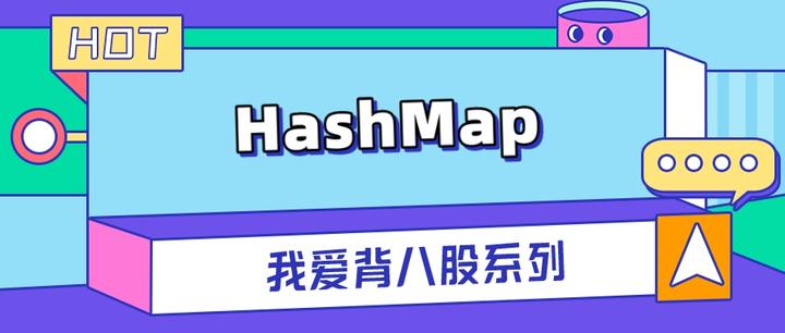 我说hashmap初始容量是16，面试官让我回去等通知 知乎
