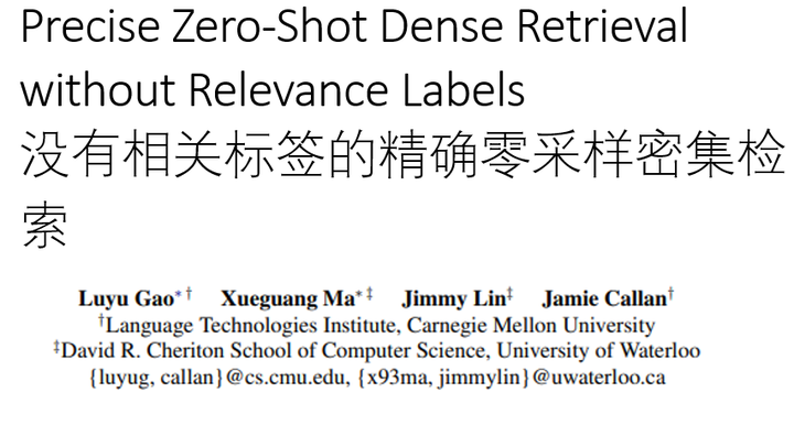 Precise Zero-Shot Dense Retrieval without Relevance Labels - 知乎