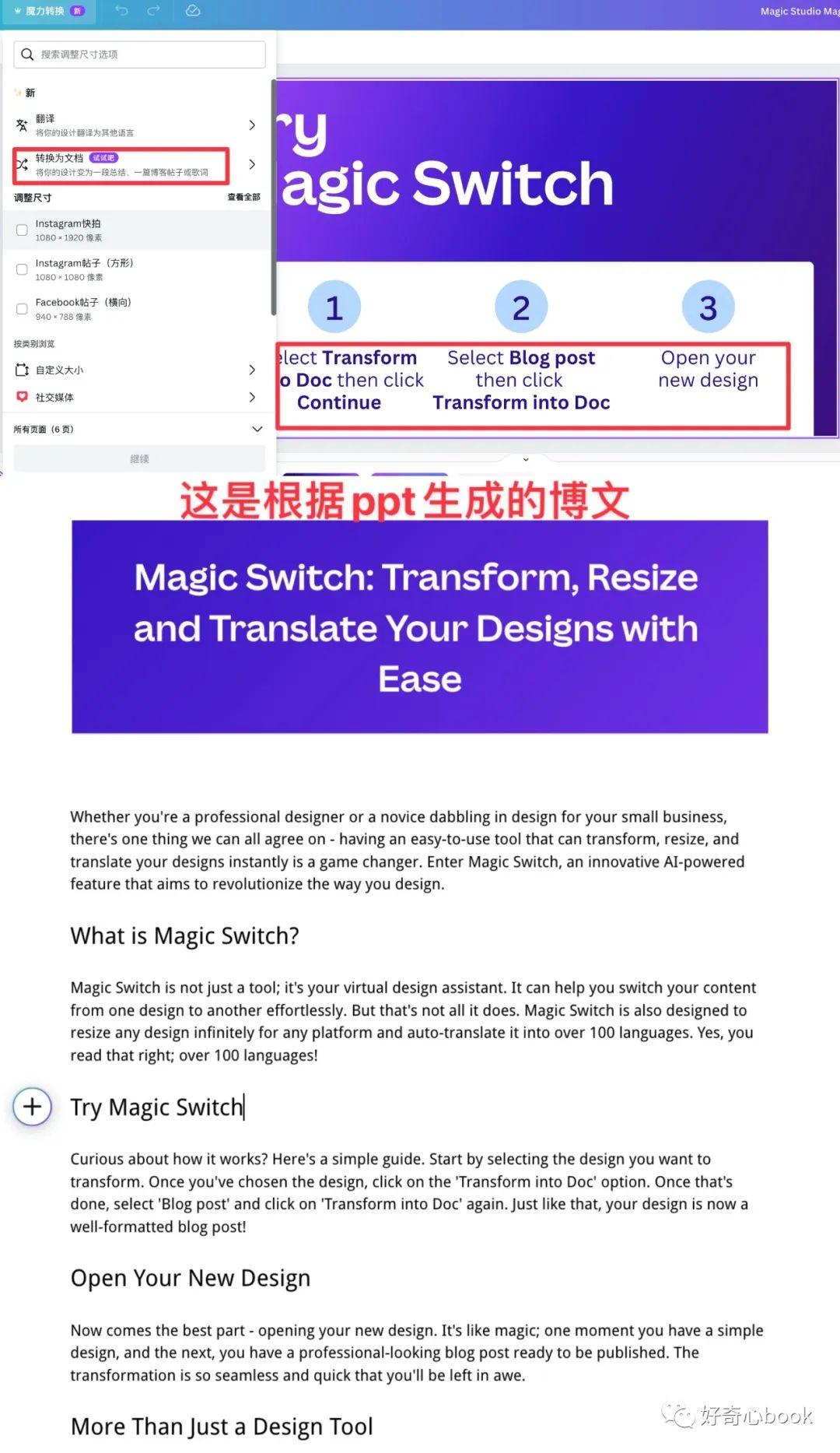 实际上手Canva Magic，多案例，功能亮眼 - 知乎