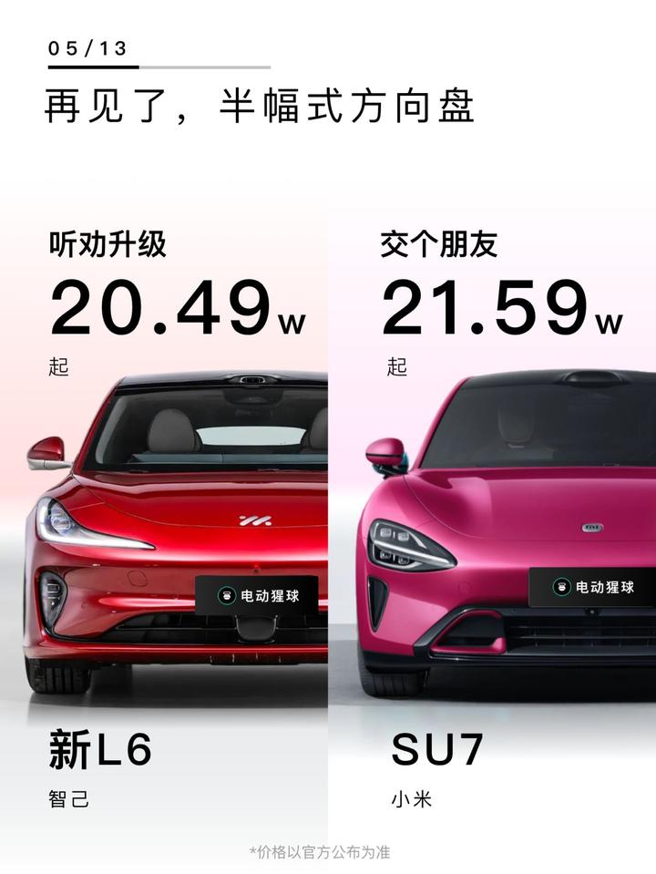 全新智几L6上市，小米SU7：服了你了 - 知乎