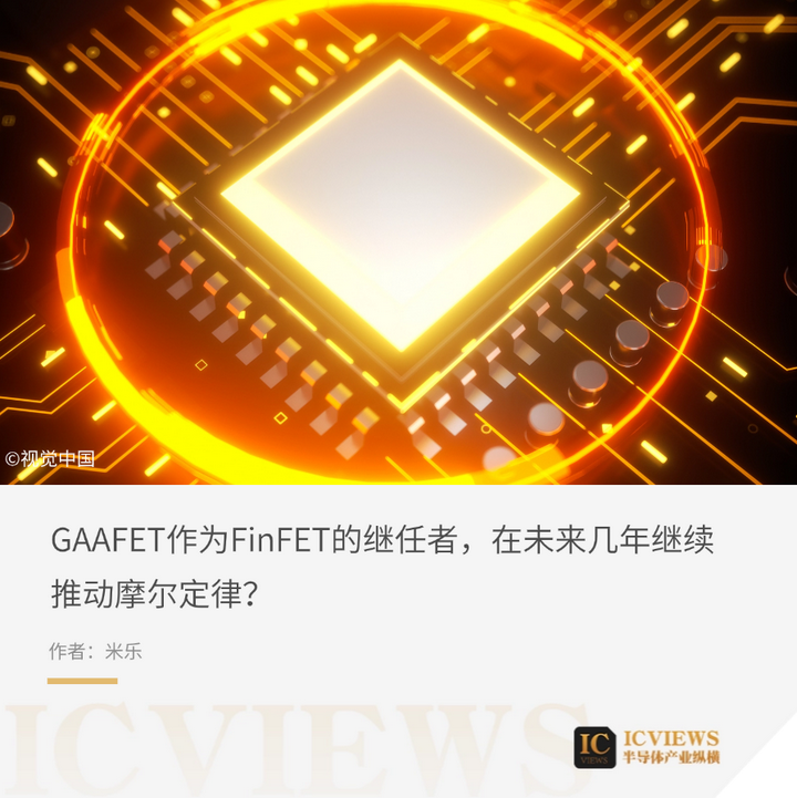 半导体「权力游戏」：GAAFET - 知乎