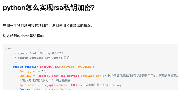 python怎么实现rsa私钥加密？ - 知乎