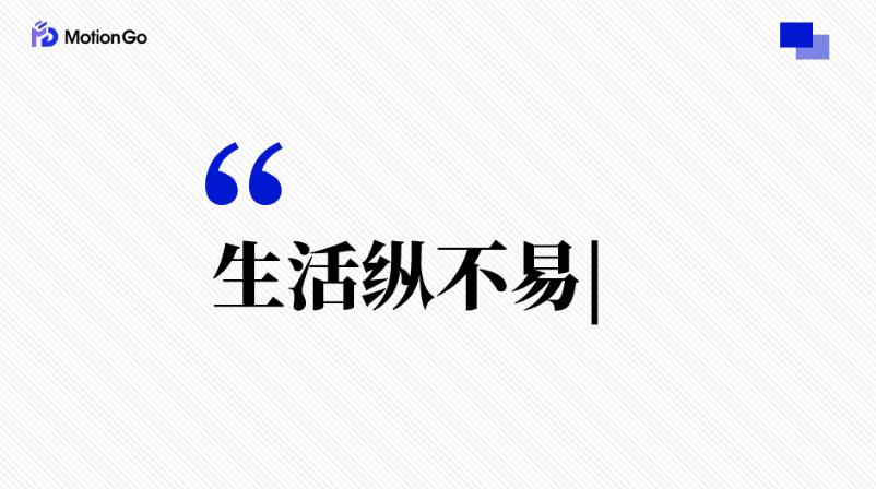MotionGo：AI 智能内容创作辅助的专业级 PPT 动画插件，让你的演示更简单高效！ - 知乎