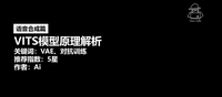 【语音合成】VITS模型原理解析 - 知乎