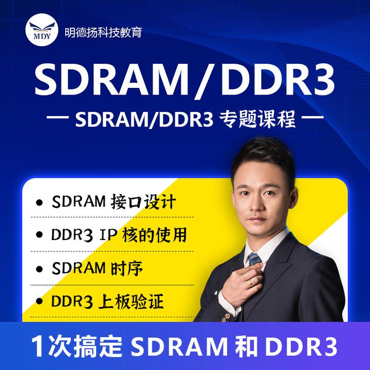 Sdram 接口设计与 Ddr3 Ip 核使用课程 知乎