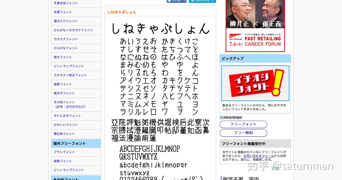 日文 ニューシネマ（New Cinema Font）字体对照表 - 知乎