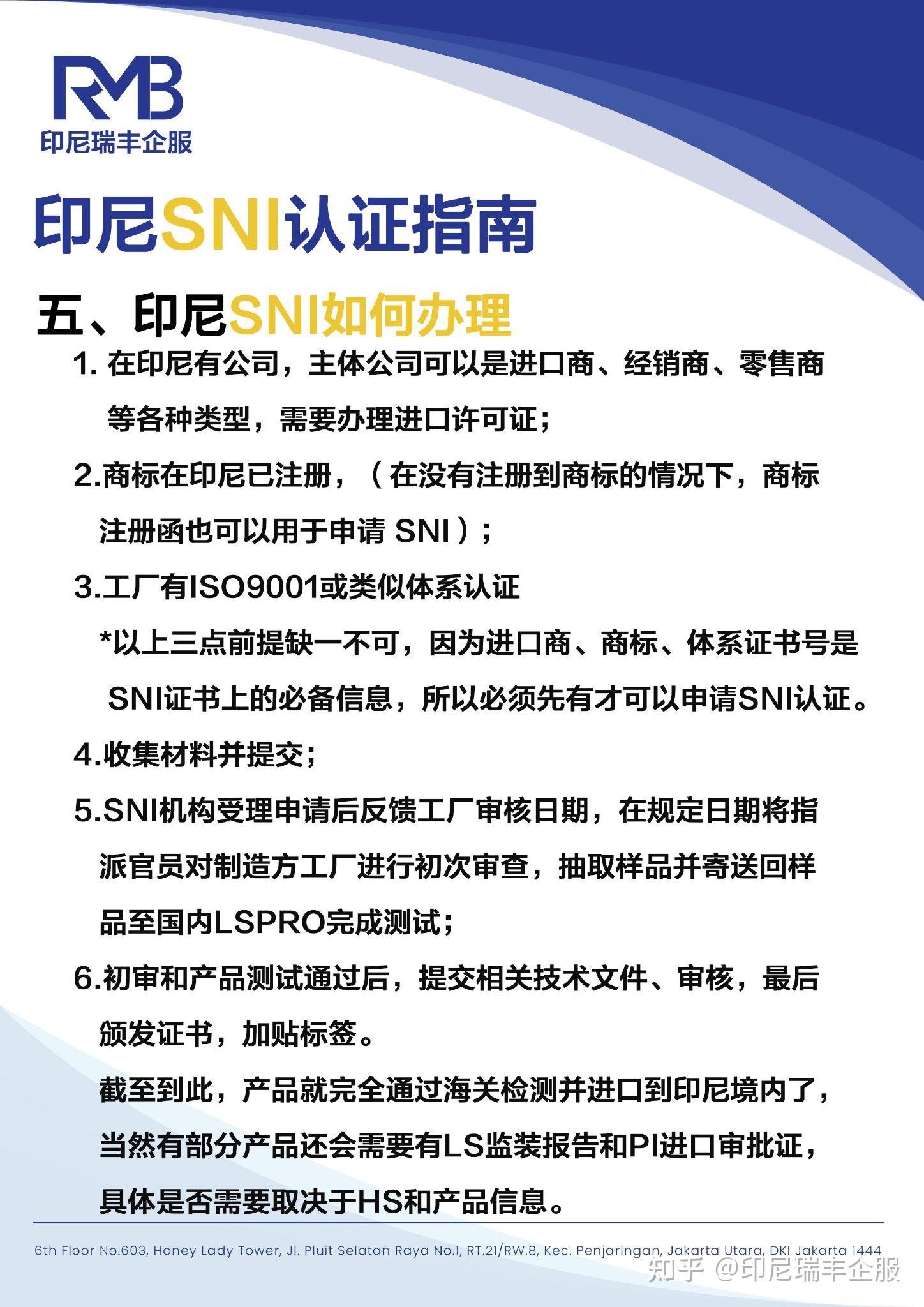 印尼SNI认证指南 - 知乎