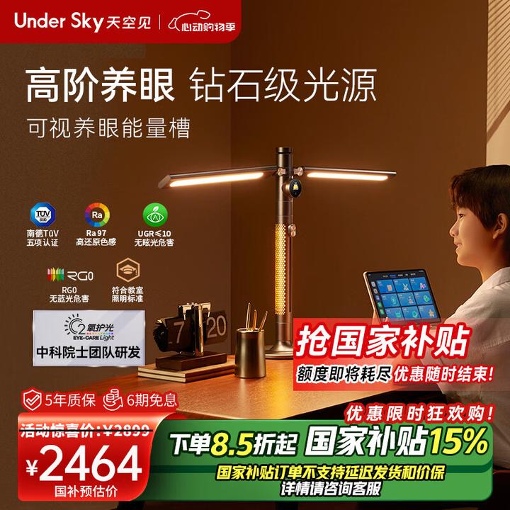 2025真的有控轴台灯吗？护眼台灯与控轴台灯有什么区别？Under Sky天空见新款台灯把控轴打到百元价位，让我来看看怎么个事