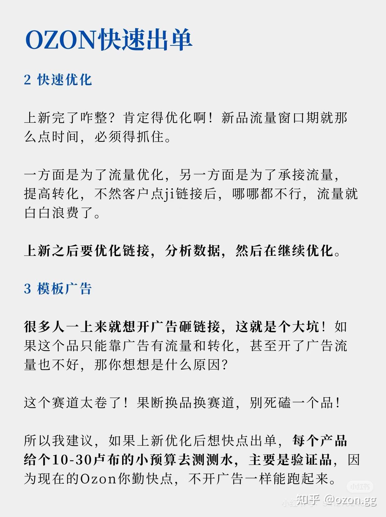 ozon新手快速出单秘籍2025，建议收藏！ - 知乎