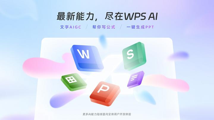WPS-AI制作PPT能力与讯飞智文相比如何？ - 知乎