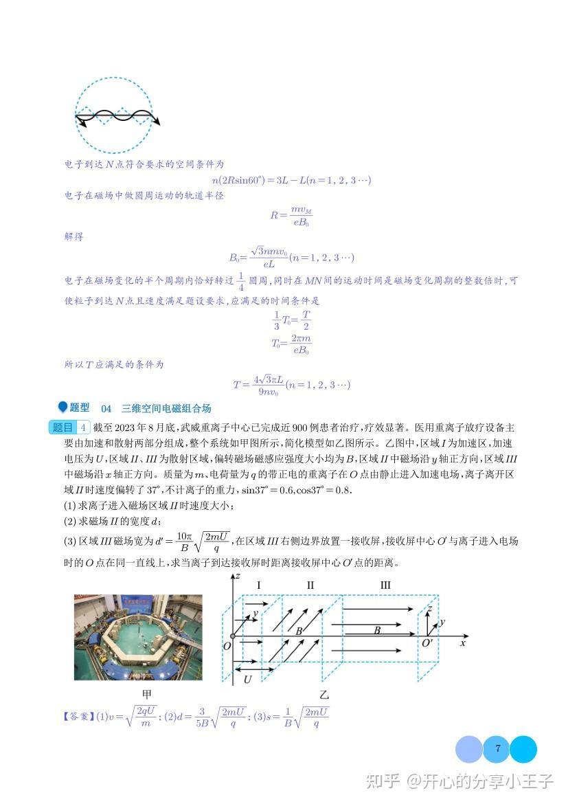 高中物理带电粒子在电磁组合场中运动 知乎 0500