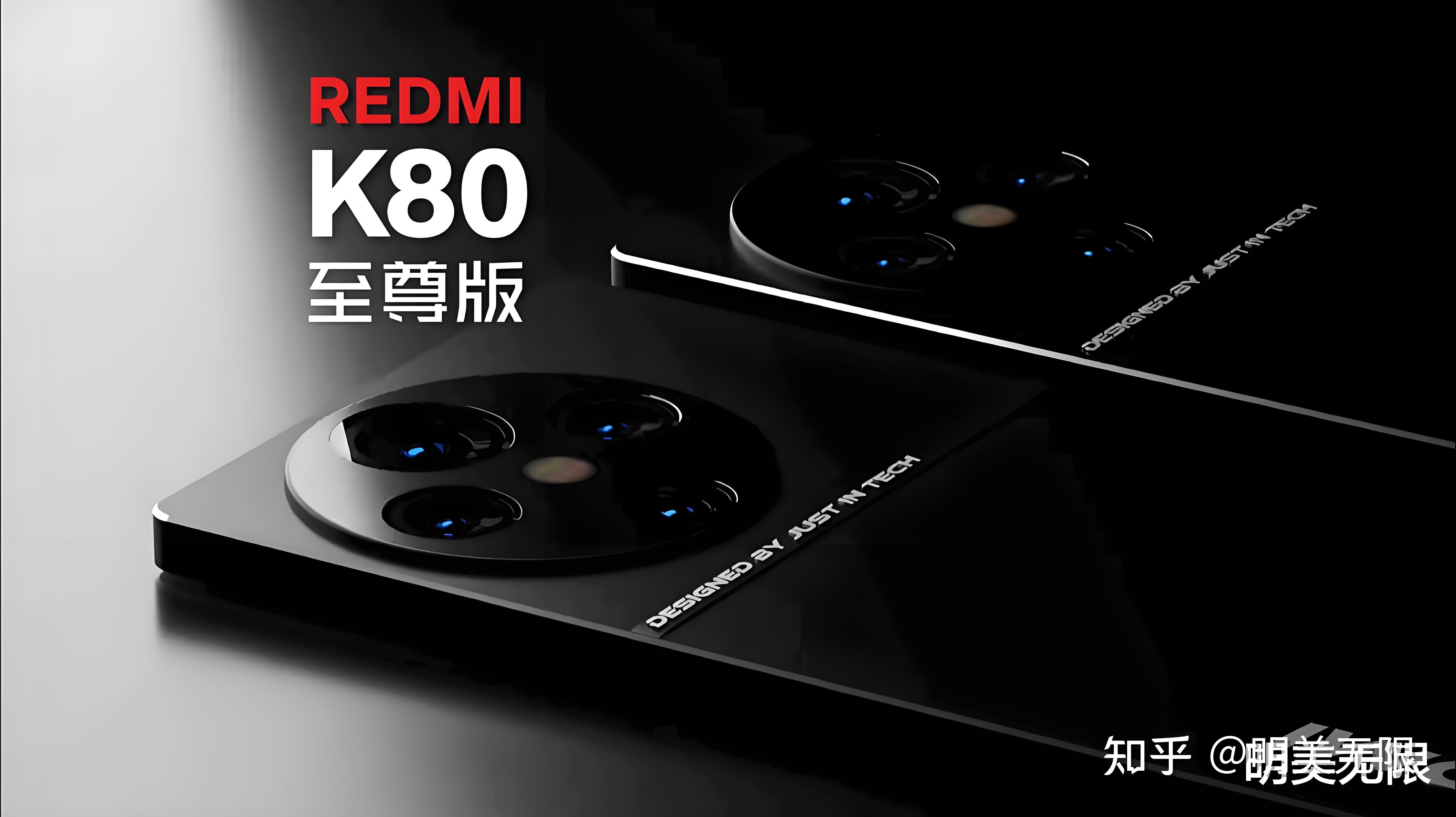 红米K80至尊版最新曝光：性能配置真是太猛了！ - 知乎