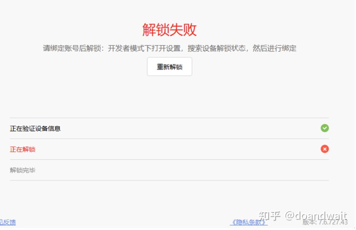 小米解锁BootLoader bl锁 等待7天 - 知乎