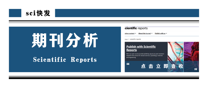 期刊分析|SCI REP-UK 综合性期刊！if=4.6 年发文量巨大 - 知乎