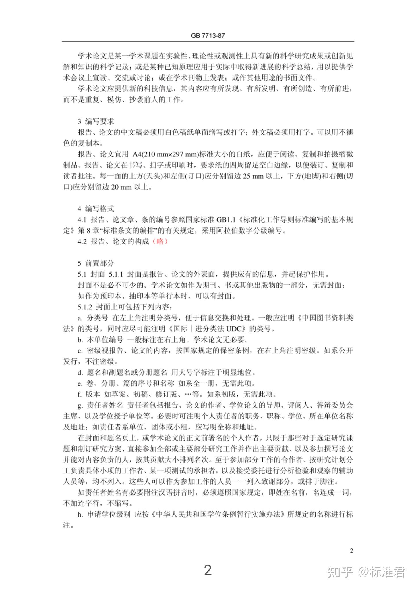 GB7713-87，这个标准的全称是什么？在哪儿能够下载？ - 知乎