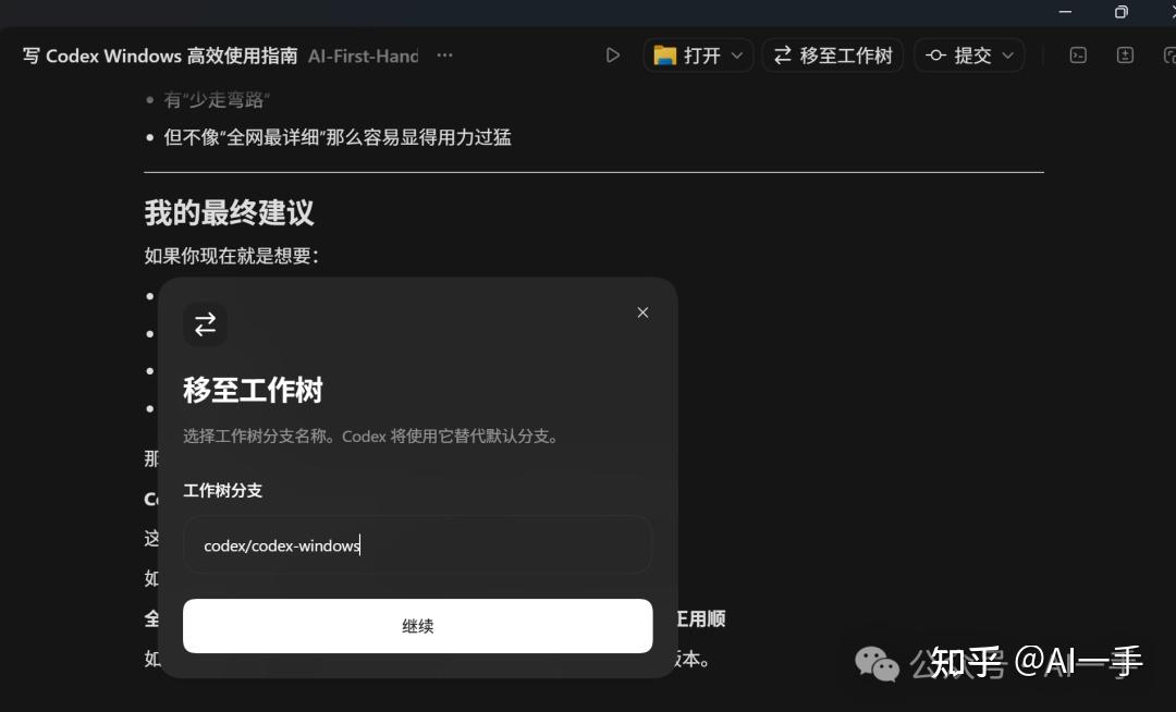 Codex App Windows 版入门教程：从不会用到真正用顺 - 知乎