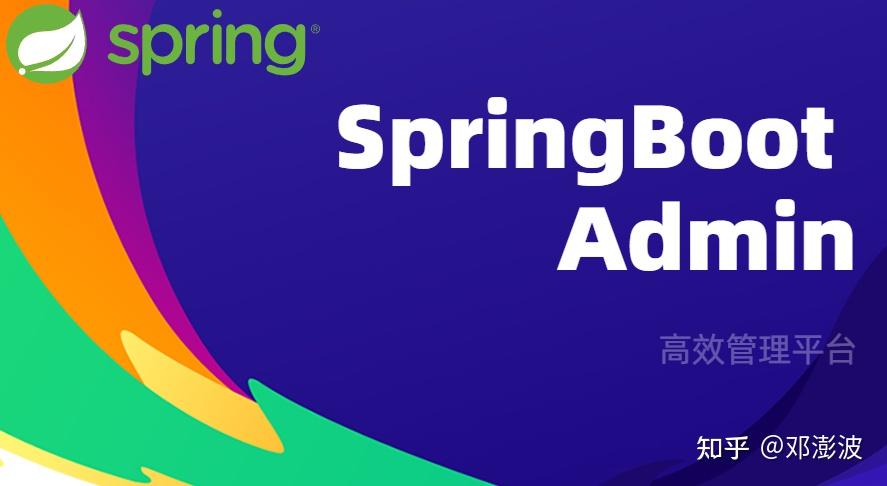 指标监控神器SpringBootAdmin保姆级教程 - 知乎