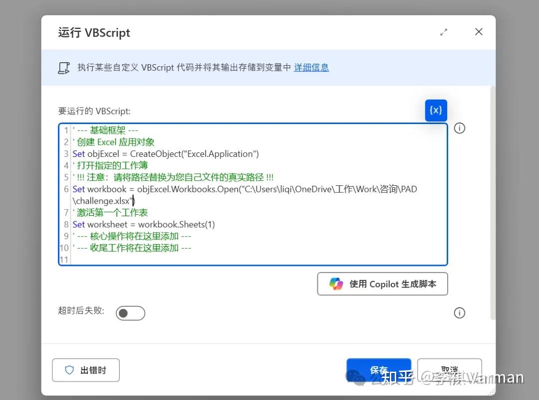 Power Automate Desktop 教程：用 VBScript 脚本一键“自动调整”Excel列宽 - 知乎