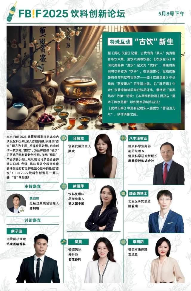 FBIF2025 | 12场主题互动研讨会 - 知乎