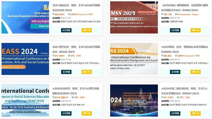 教育类EI、CPCI国际会议推荐 - 知乎