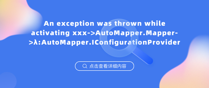An exception was thrown while activating xxx-＞AutoMapper.Mapper-＞λ:AutoMapper ...