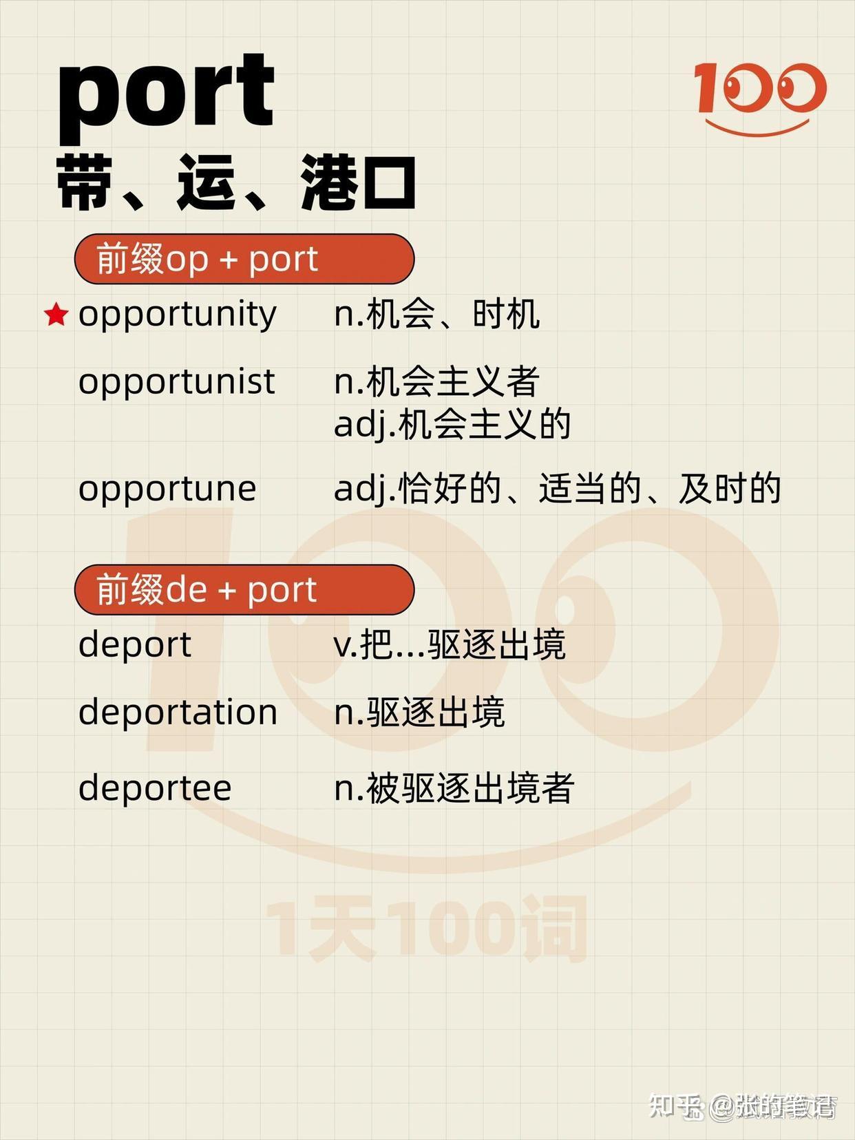 port词根分析 - 知乎