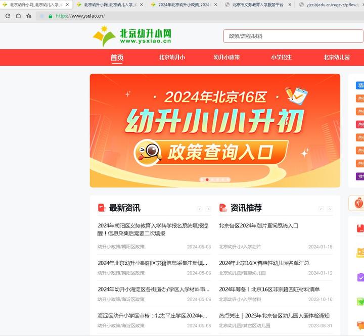 北京入学网上注册资格审核及办理流程 - 知乎