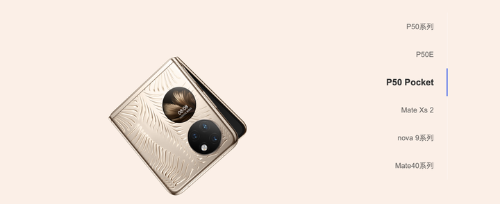 【2022年618活动华为P50 Pocket降价攻略】618华为P50 Pocket会降价吗？618活动华为P50 Pocket怎么样，还值得买吗？附华为P50 Pocket618活动降价 ...