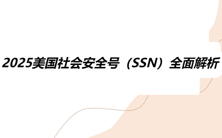 你还不知道美国SSN是什么？一文带你了解美国美国社会安全号（SSN）申请条件、种类等 - 知乎