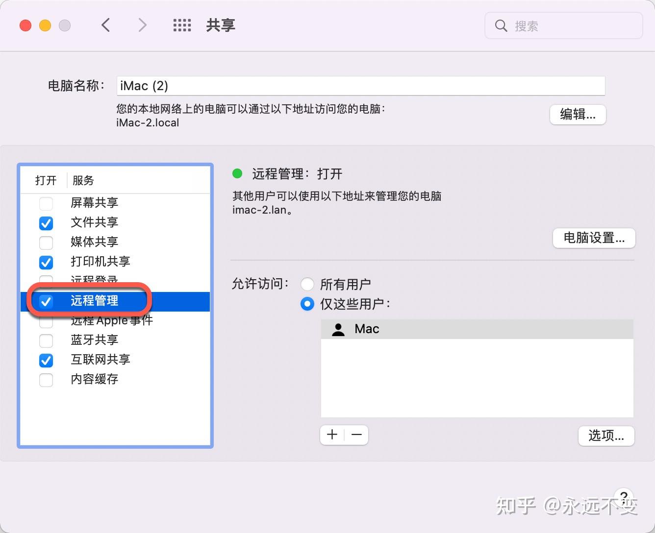 Mac电脑如何远程连接桌面？ - 知乎