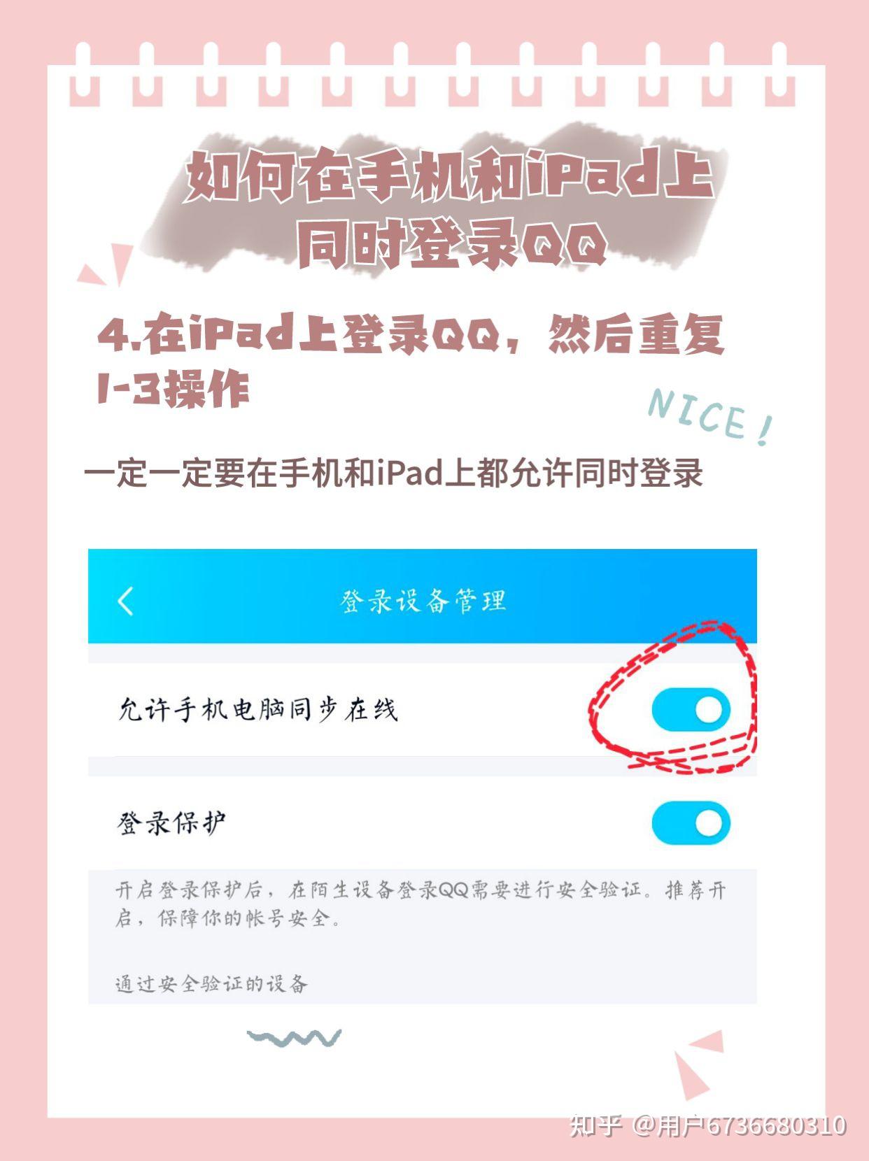 QQ 怎么同时登录 iPad 与手机？ - 知乎