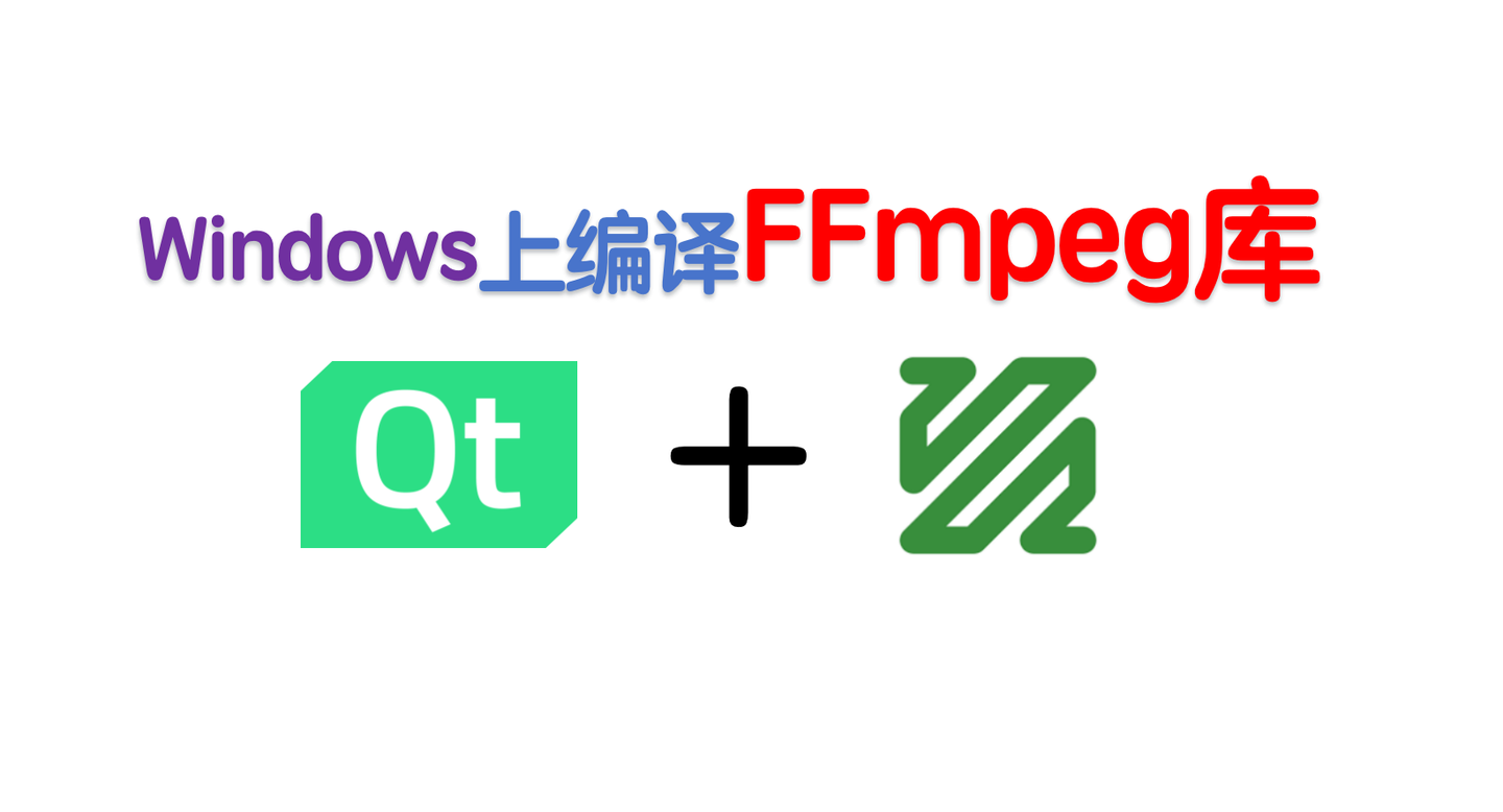 在Windows上编译FFmpeg库 - 知乎