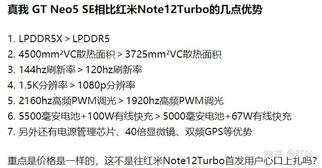 1999元起售的真我GTNeo5SE有哪些亮点和不足？要不要冲？ - 知乎