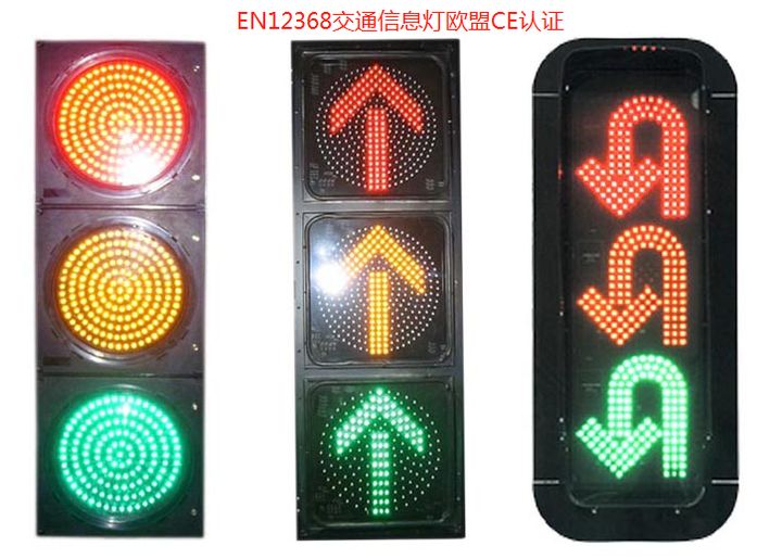 EN 12368道路交通信号灯欧盟CE认证 - 知乎